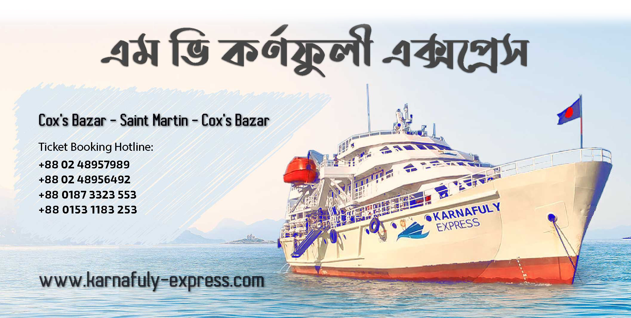 MV Karnafuly Express Ship Ticket Price & Booking Online | কর্ণফুলী ...